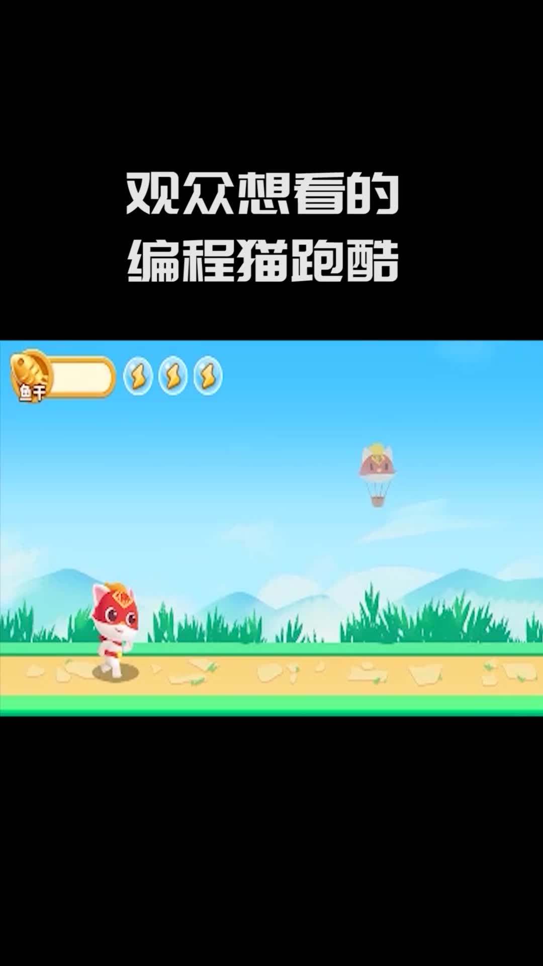 教你用python做个游戏【编程猫跑酷】