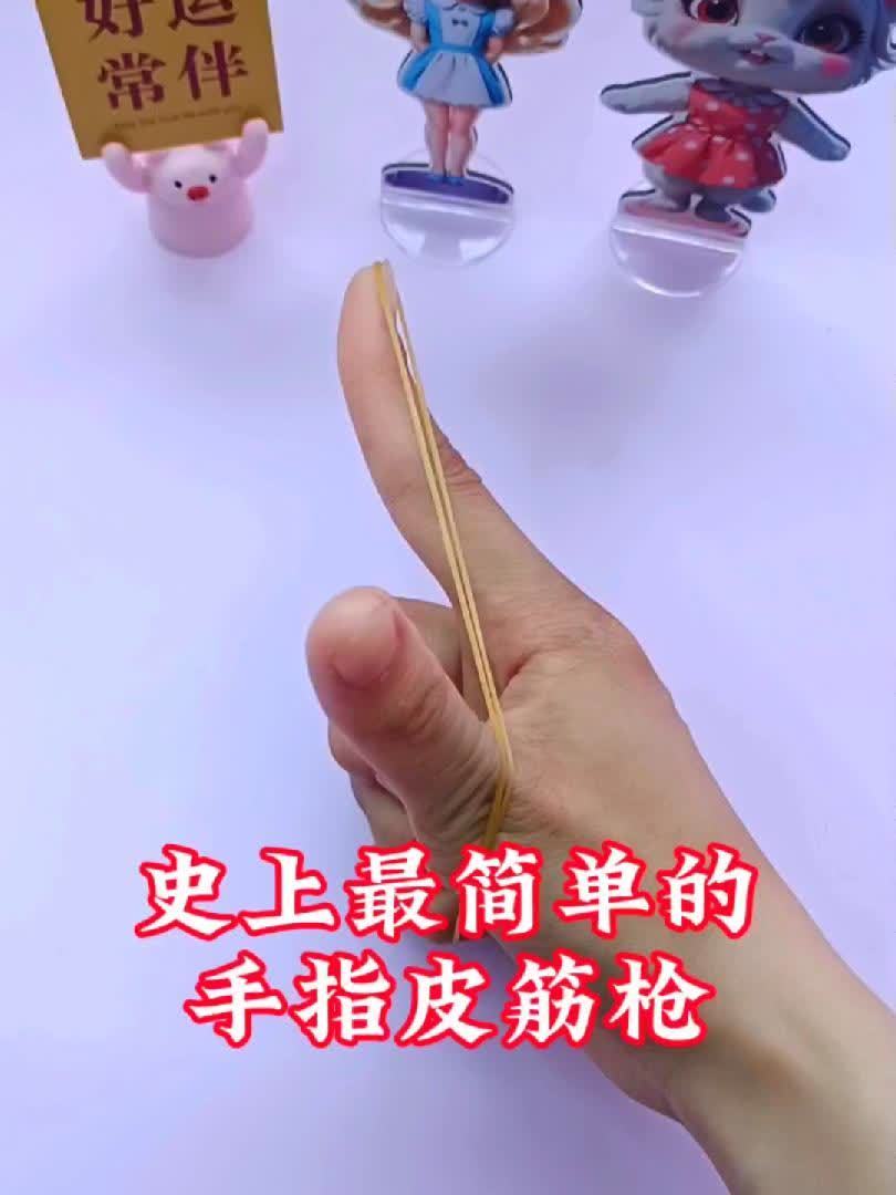 制作史上最简单的手指皮筋枪,百发百中,你学会了吗?