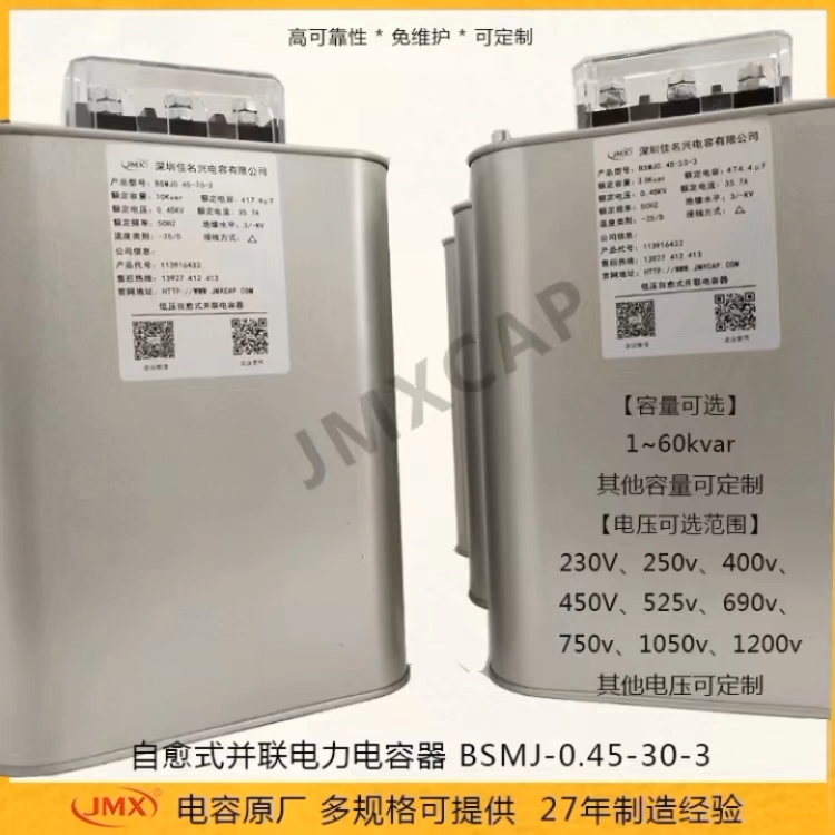 自愈式并联电力电容器 BSMJ 0.45-30-3 三相共补450V 无功补偿30...