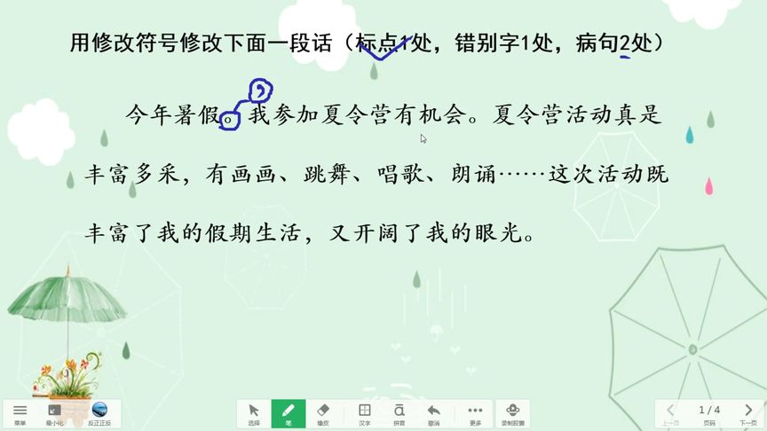 句子练习：用修改符号修改下面一段话中的语病