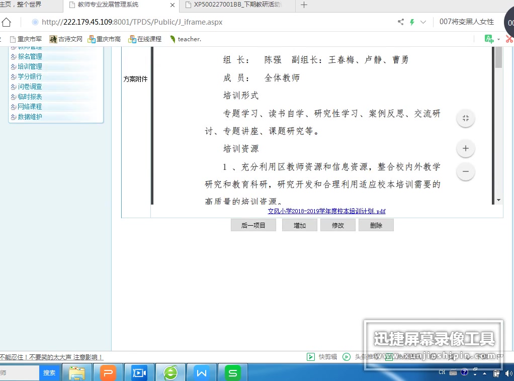 20、校本培训资料上传