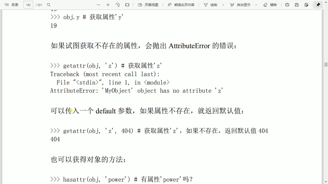 python获取对象信息type和isinstance和dir
