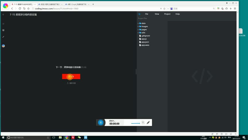 7-16/微信小程序教程