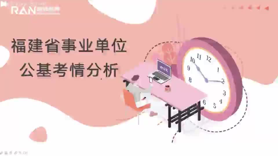 2020事业单位公基考情分析