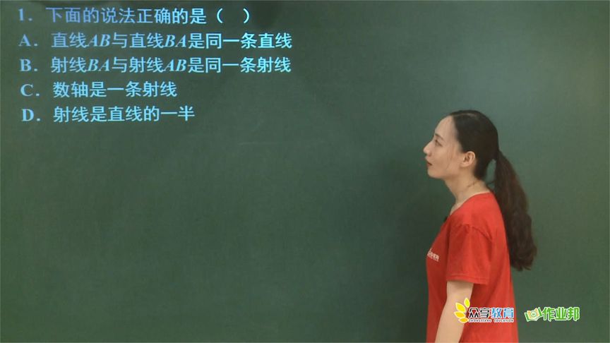 人教版七上数学-几何图形初步-直线射线线段2