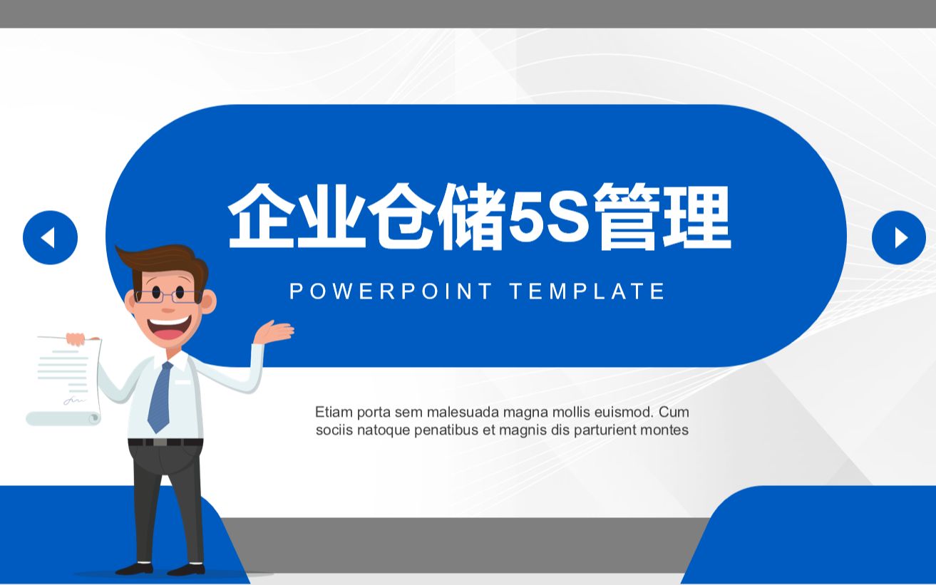 仓储5S管理培训PPT课件