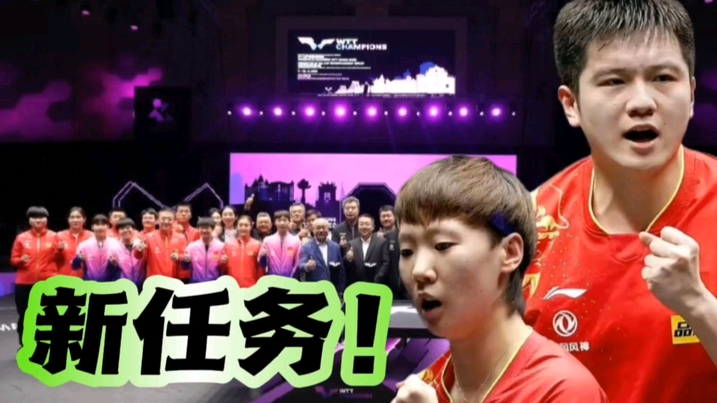 樊振东王曼昱被安排任务,两人力争卫冕,国乒启程南非时间确定!
