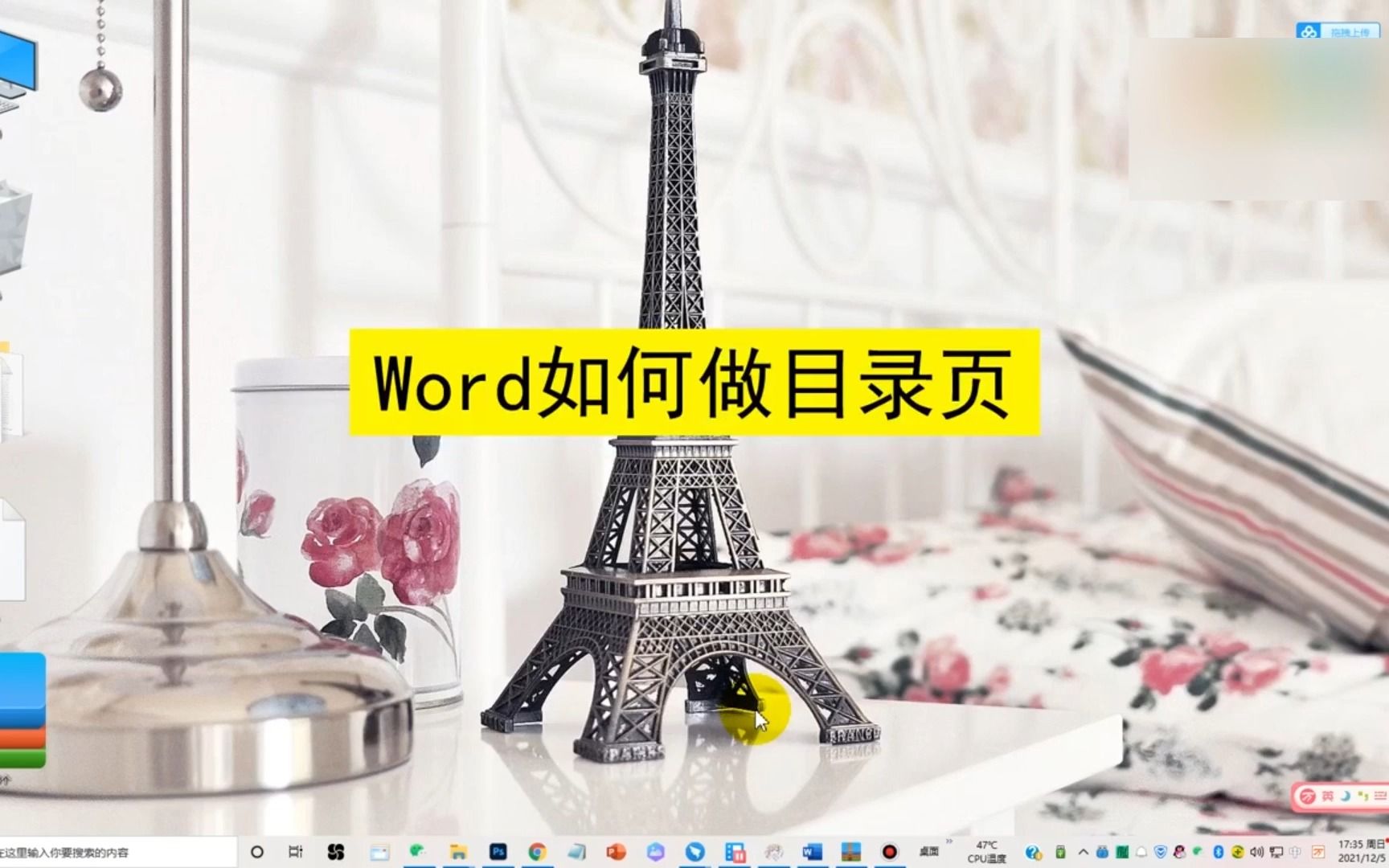 word文档怎样做目录,word文档做目录