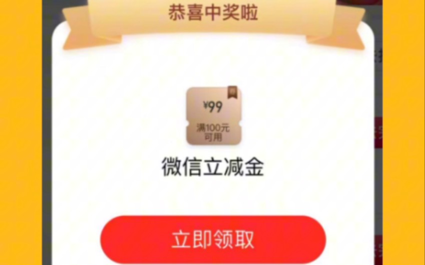 就在今天,免费赢取多个3-99元微信立减金啦!