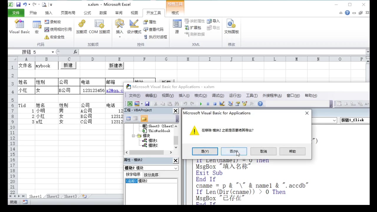 excel access表vba模糊查询