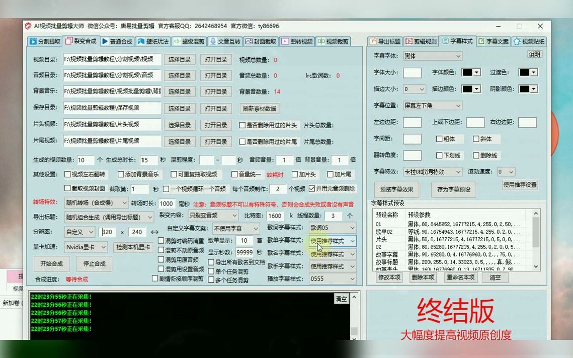 唐易批量视频剪辑工具之全自动下载素材教程
