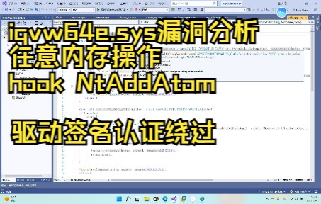通过Inter驱动漏洞 绕过驱动加载的签名认证