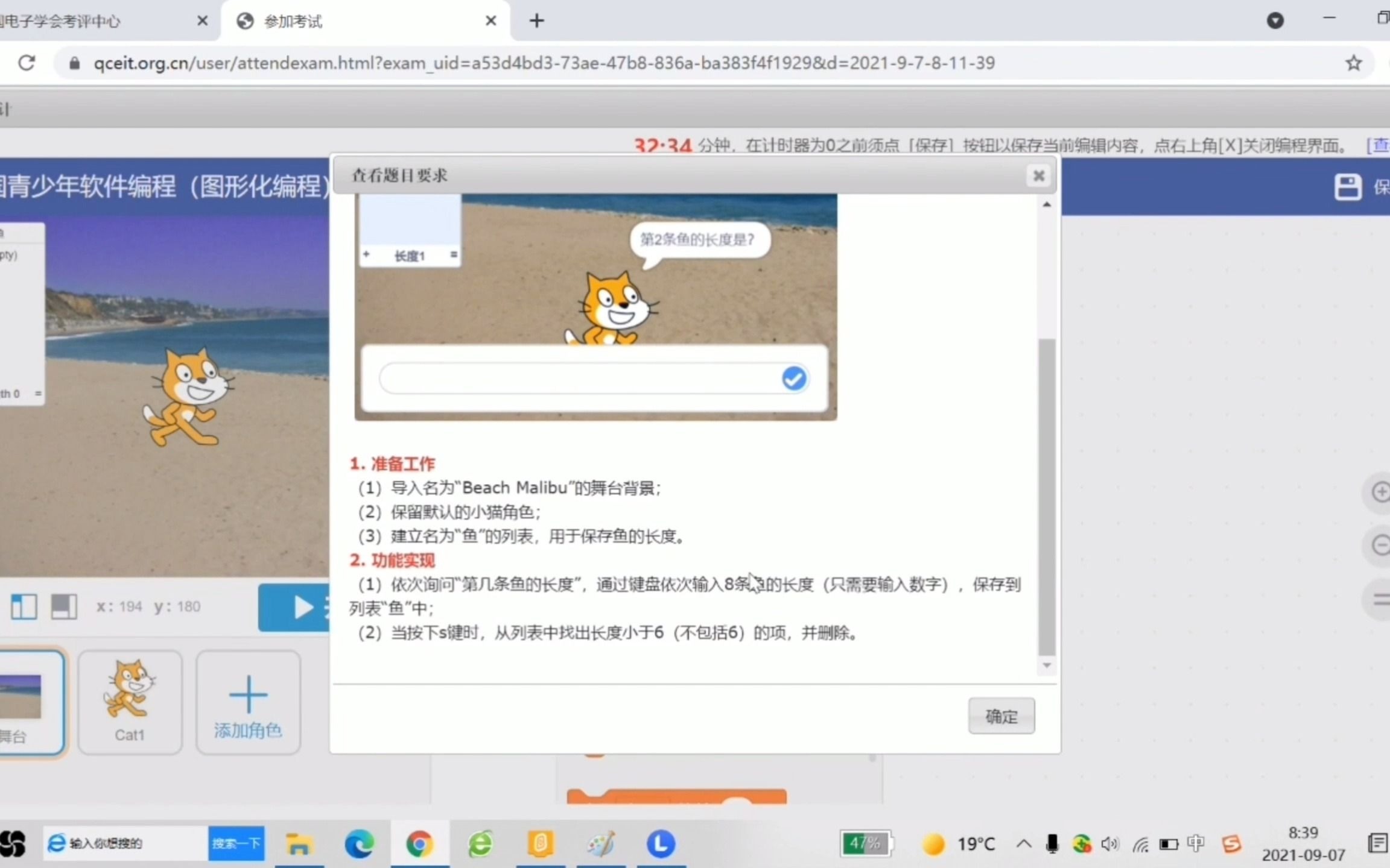Scratch四级真题《小猫钓鱼》解析(电子学会2021年9月)