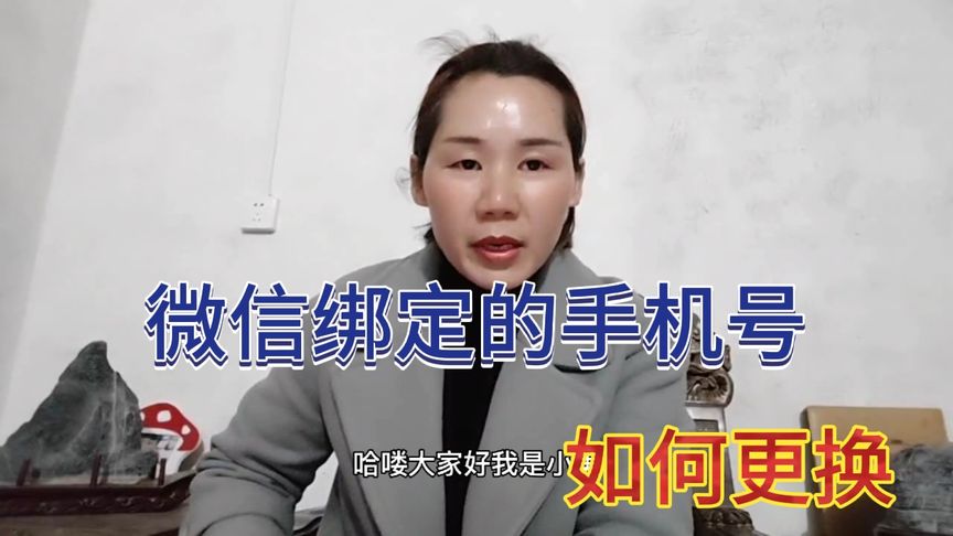 微信绑定的手机号,如何去更换,操作简单,很多人还不知道