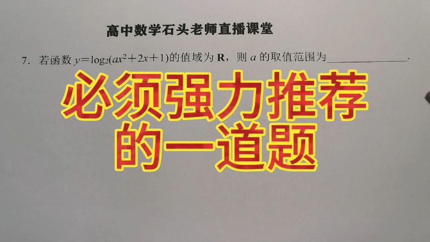 复合函数定义域值域的互换的逻辑思维能力考察