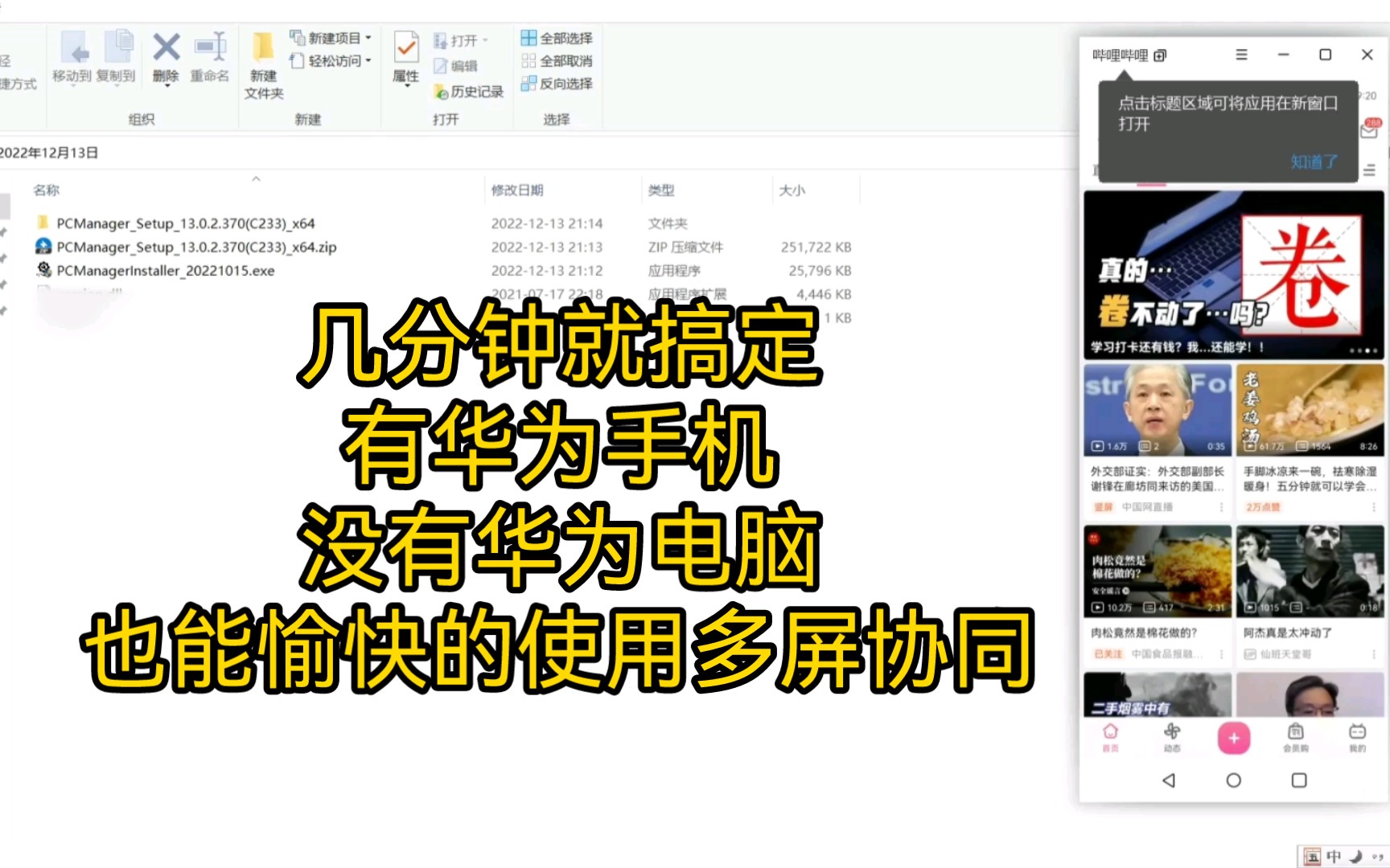 非华为电脑安装华为电脑管家,使用多屏协同。