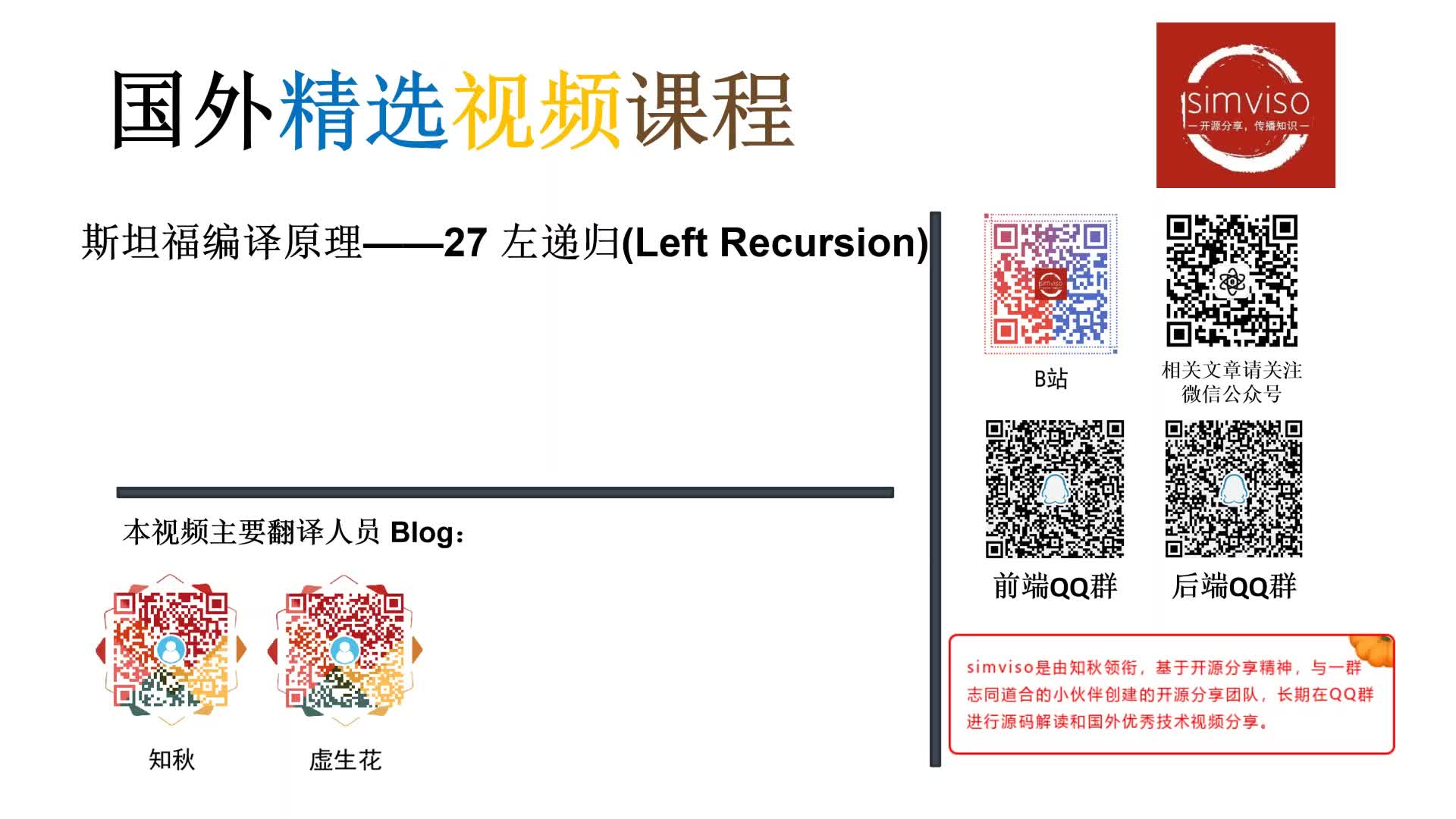 【斯坦福编译原理中文翻译版】27 左递归(Left Recursion)