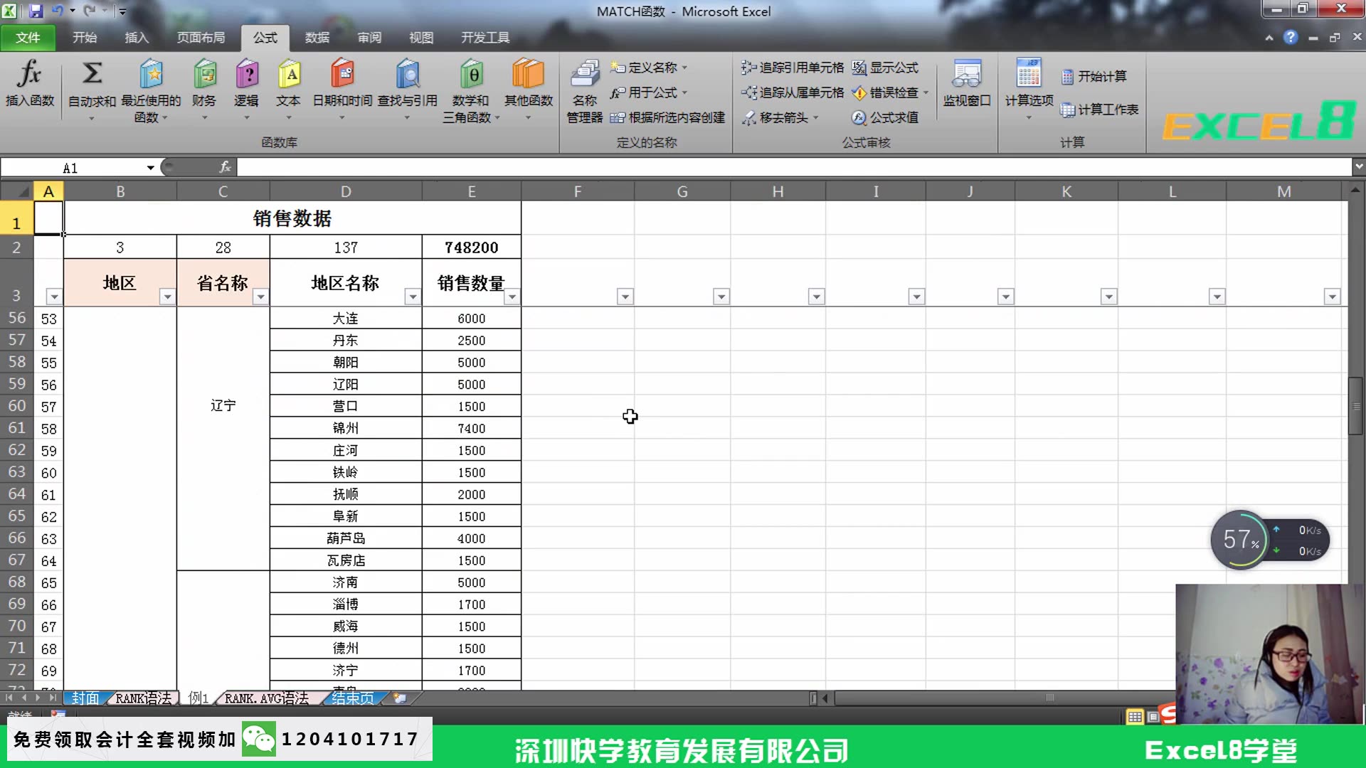 excel函数_excel函数操作实务_会计常用的excel函数