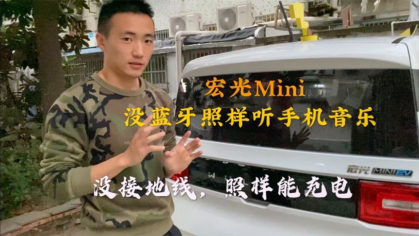 五菱Mini怎么听蓝牙音乐,解惑粉丝的问题,操作方便简单
