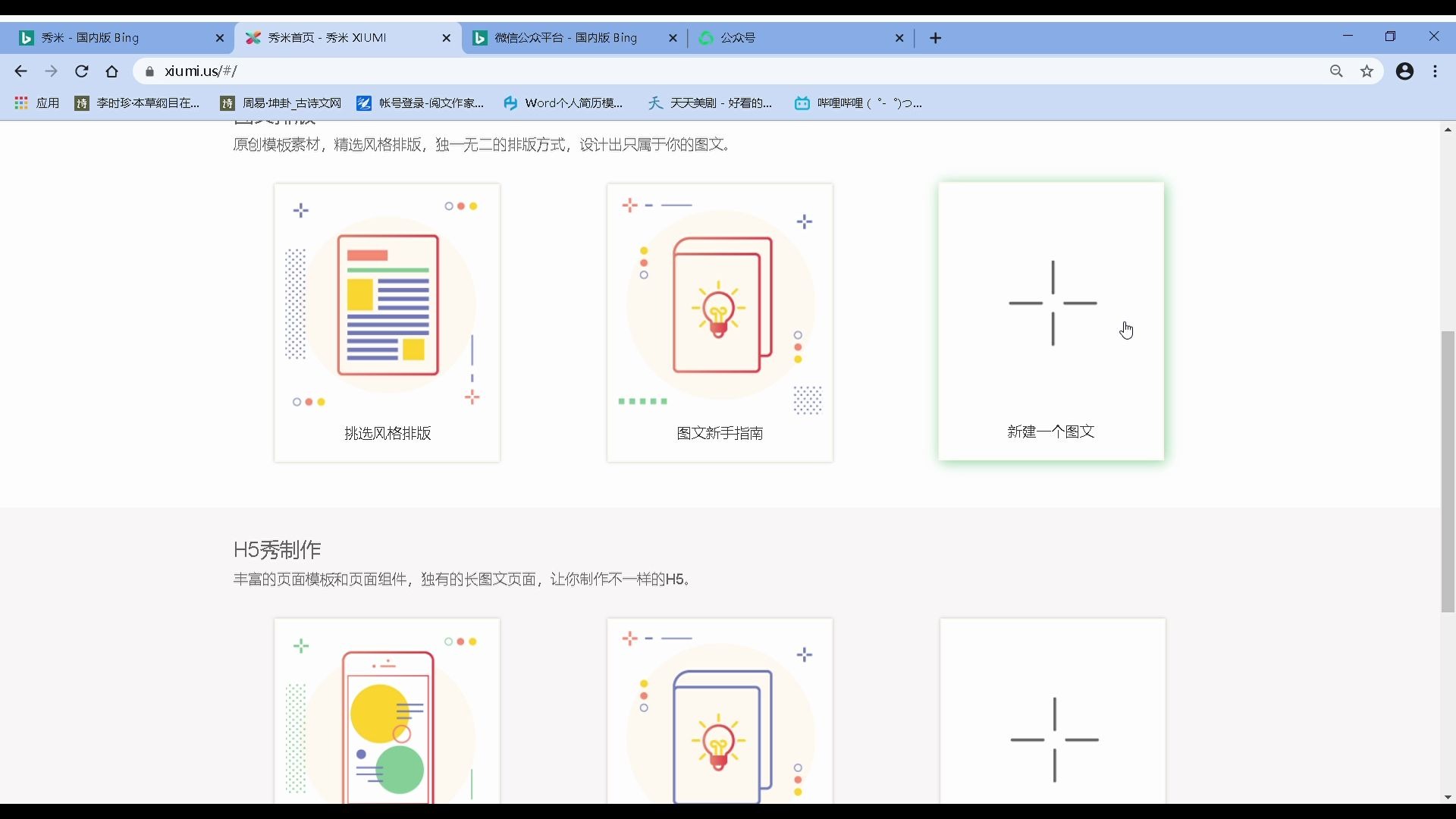 秀米使用教学