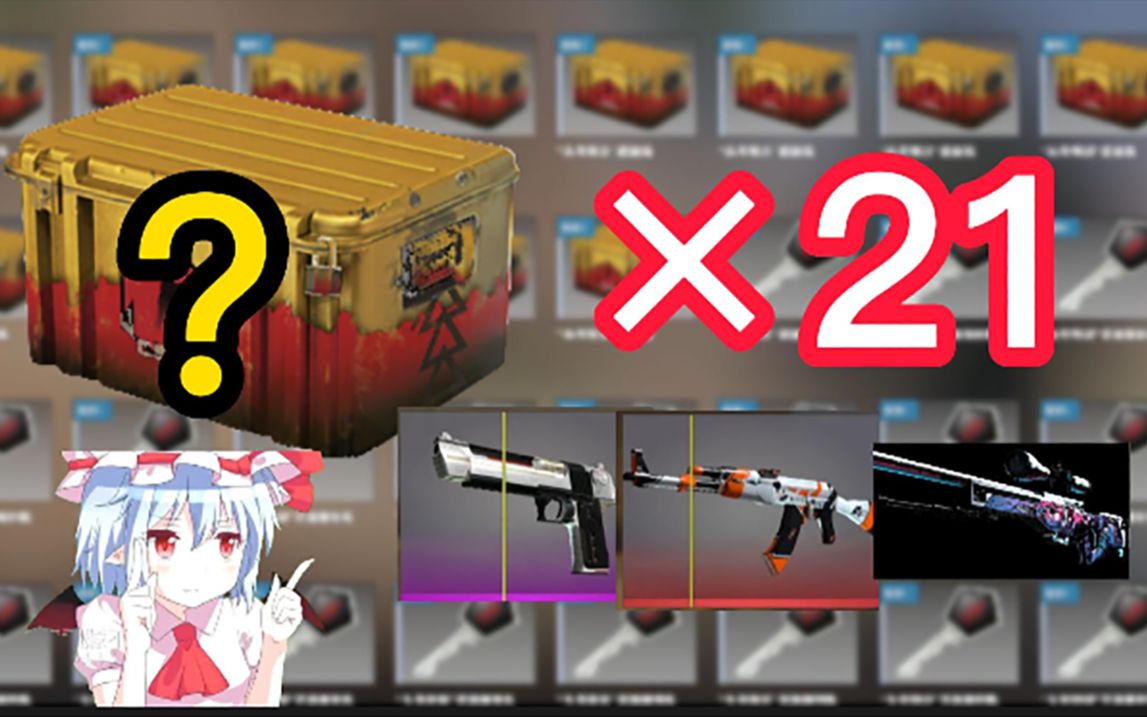 【CSGO开箱】记录用刚到手的第一笔工资开箱子!给我出!