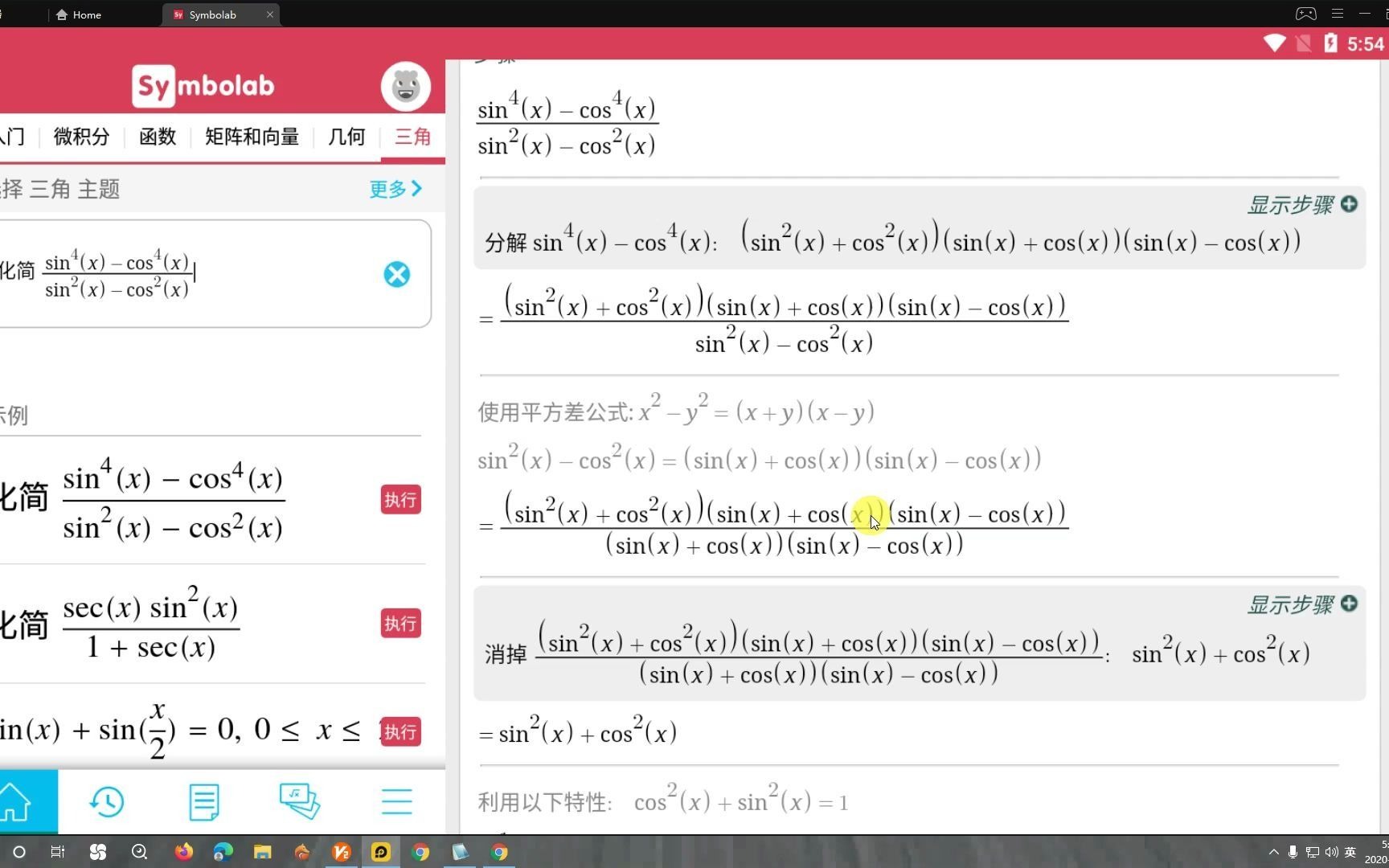 第312期:高数答题器,详细答题步骤,学生必备。