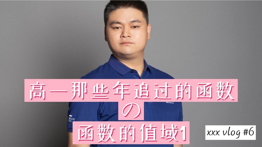 2020高一函数的值域1