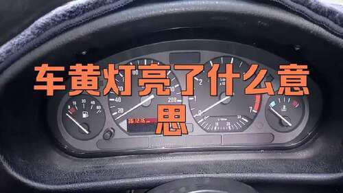 黄灯亮了别慌张!这些应对方法能保命