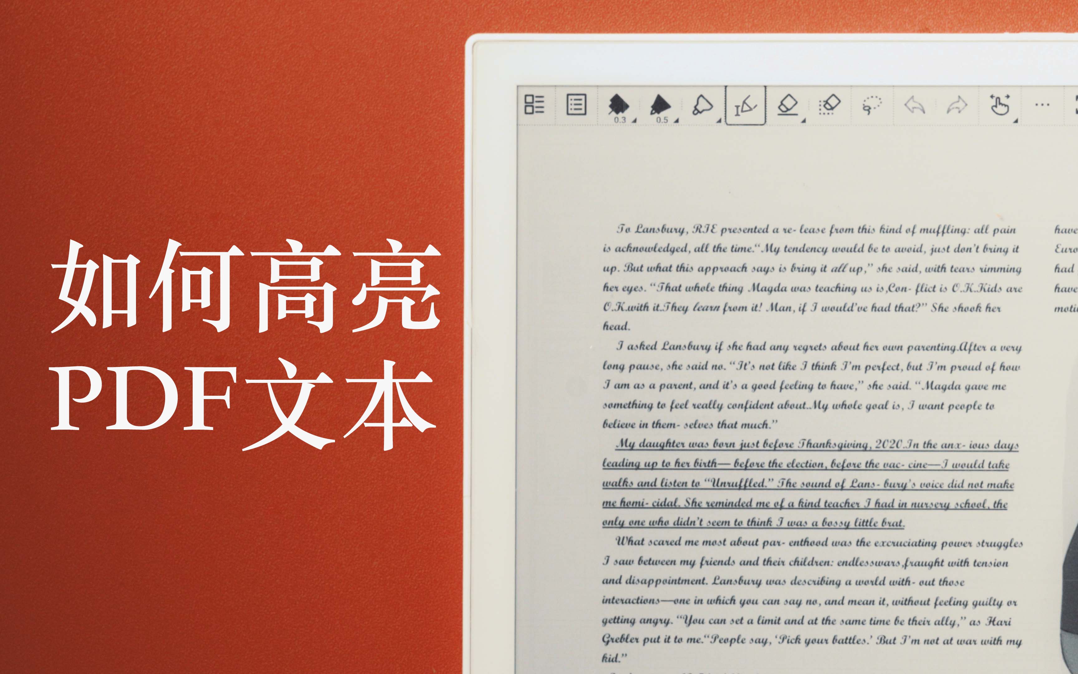 【Supernote 操作指南】如何高亮 PDF 文本