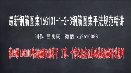 ...16G101平法钢筋识图算量 丁字、十字交接条形基础底板钢筋计算案例