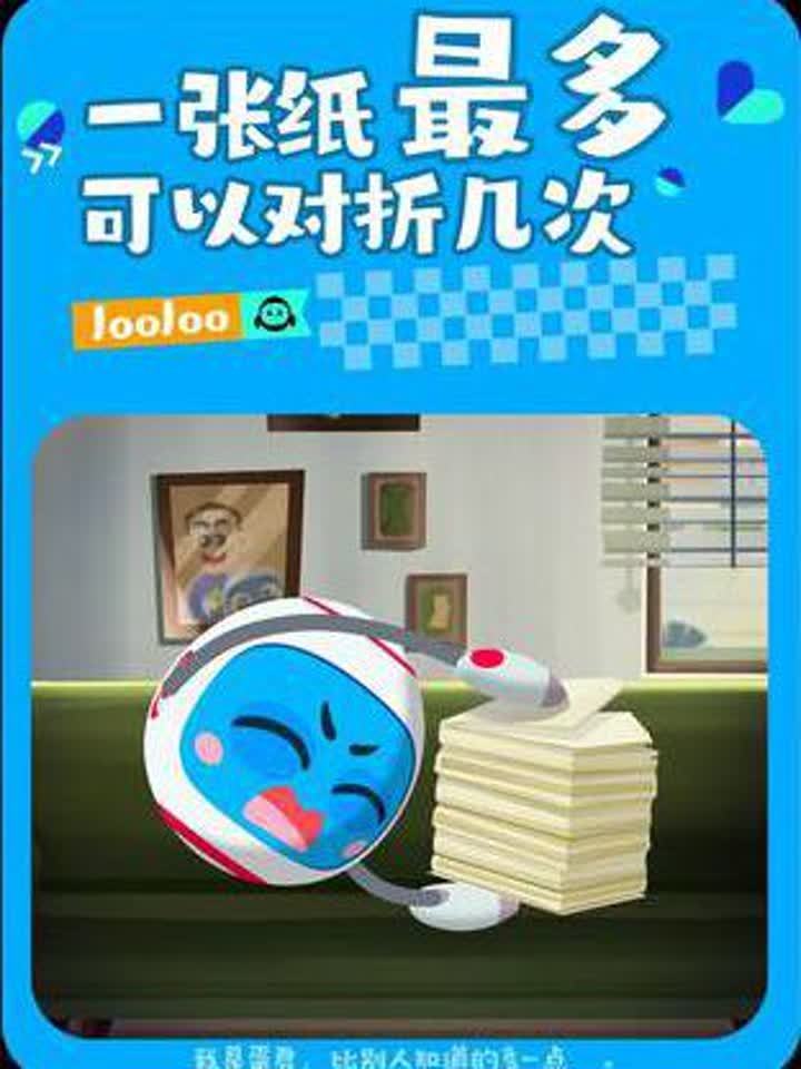 一张纸最多可以对折几次#吉尼斯世界纪录 #科学实验 #家长收藏孩子.