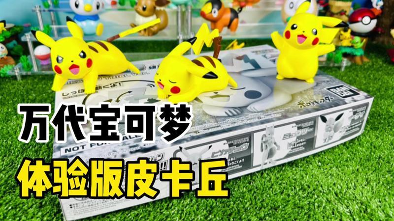 ...枫 杭州国际动漫展万代拼装体验版睡姿皮卡丘减压开箱分享高达模型