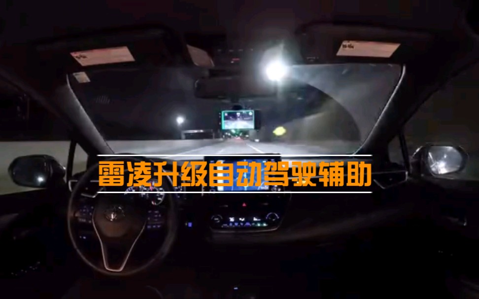 雷凌/卡罗拉 升级自动驾驶辅助系统路测