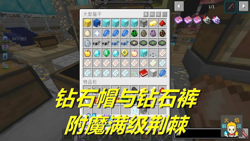 火焰解说 我的世界 模组 5188 钻石帽与钻石裤附魔满级荆棘