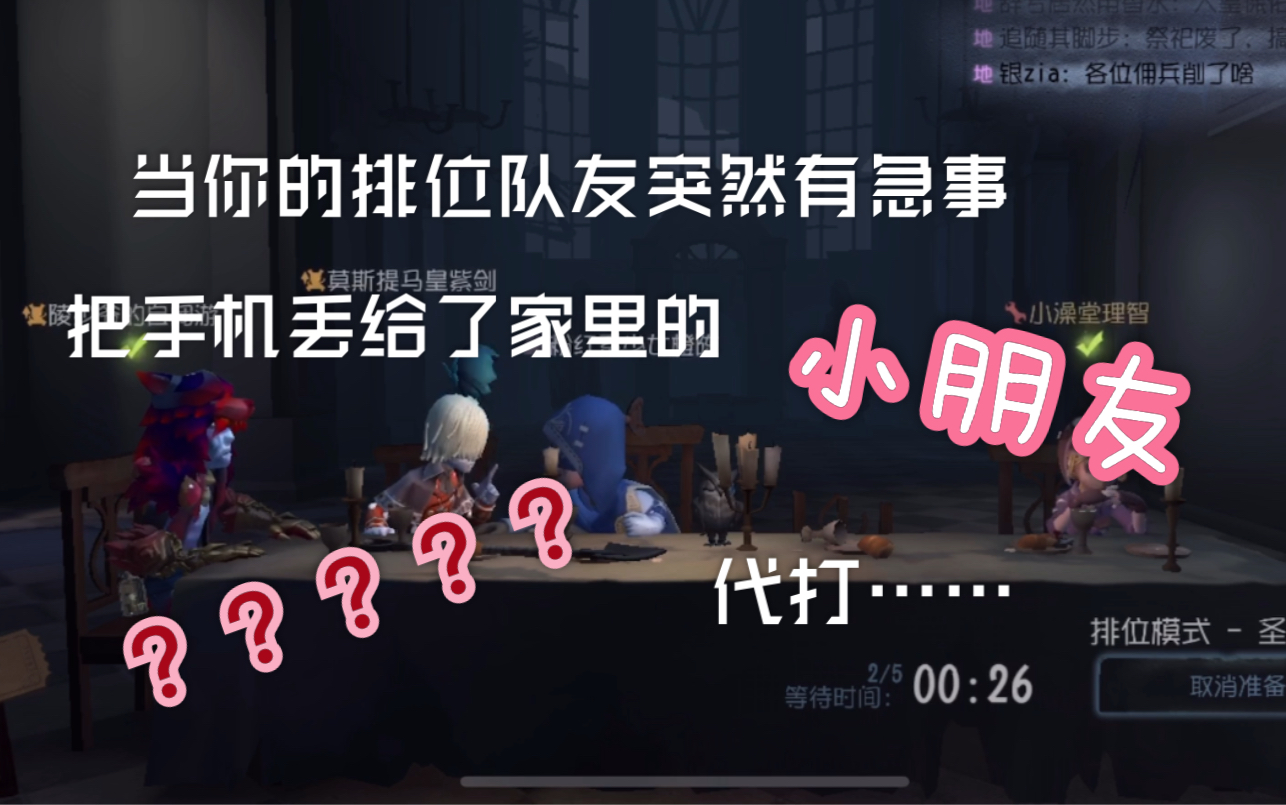 【第五人格x实况】当你的排位队友突然有急事 把手机丢给家里的小...