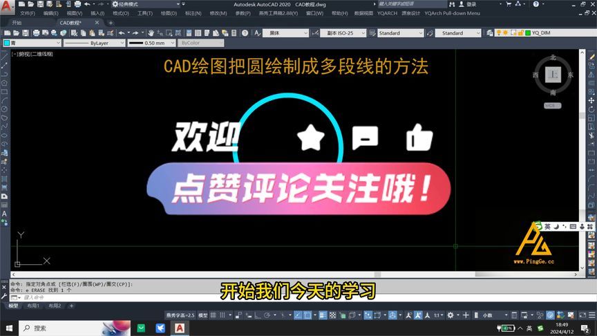 CAD绘图把圆绘制成多段线的方法