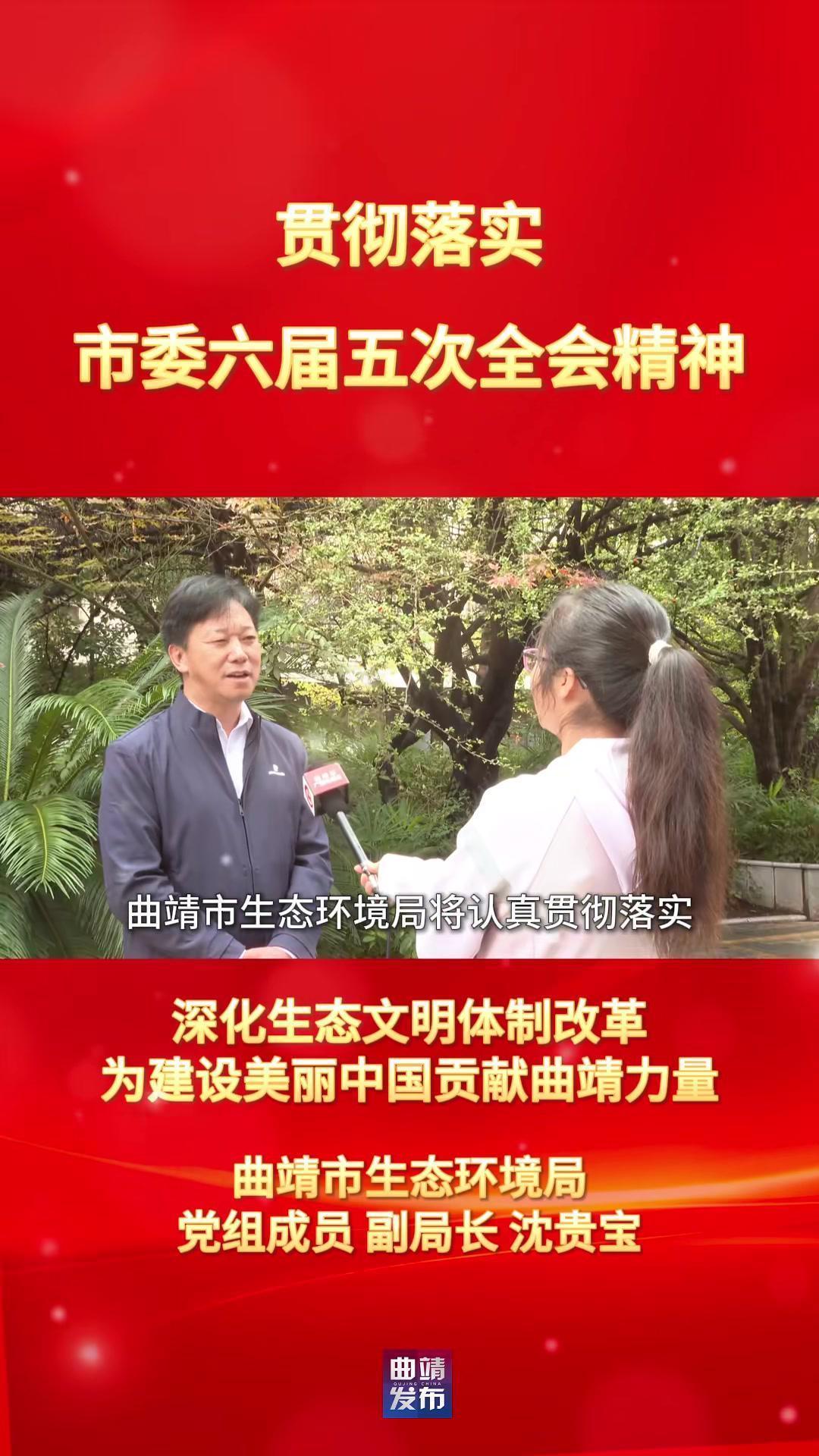 ...深化生态文明体制改革为建设美丽中国贡献曲靖力量--曲靖市生态...