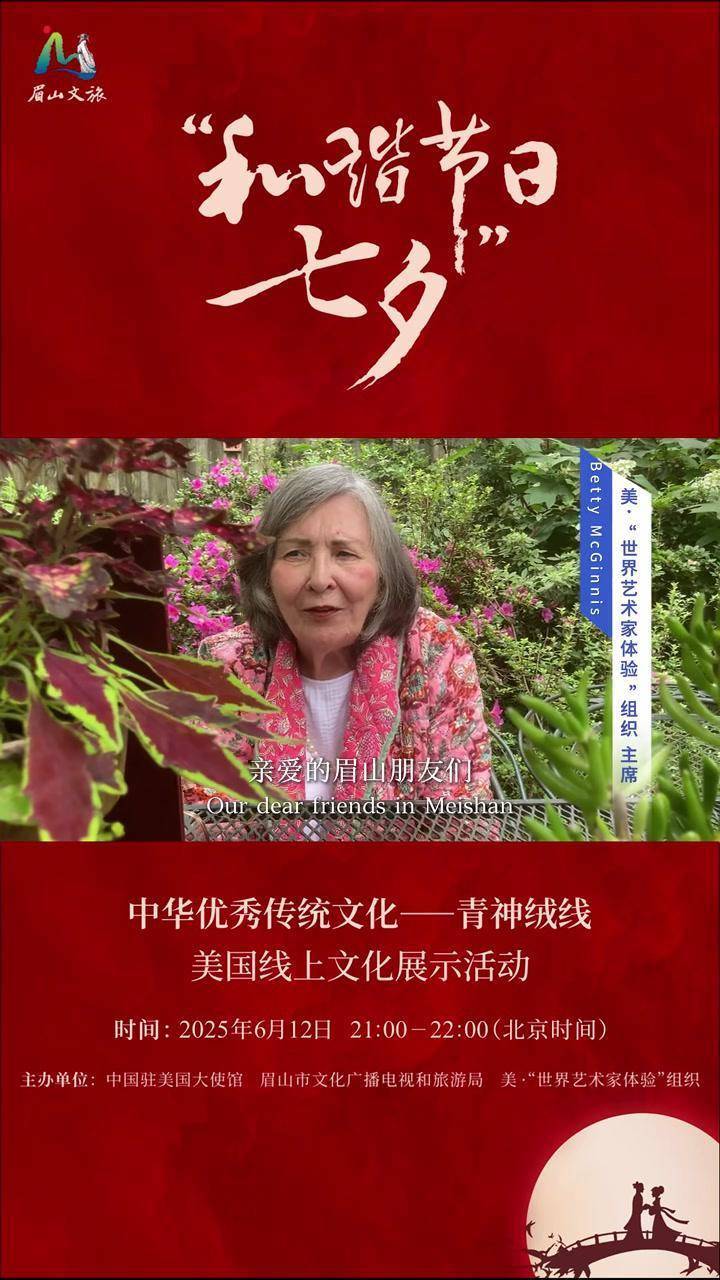 ...和谐节日·七夕"中华优秀传统文化(青神绒线)美国线上展示交流活动!...