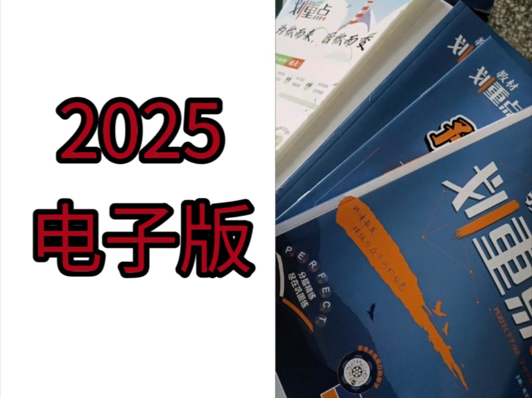 (电子版)2025教材划重点高中数学语文英语物理化学生物必修选修高一...
