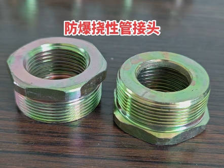 防爆软管接头