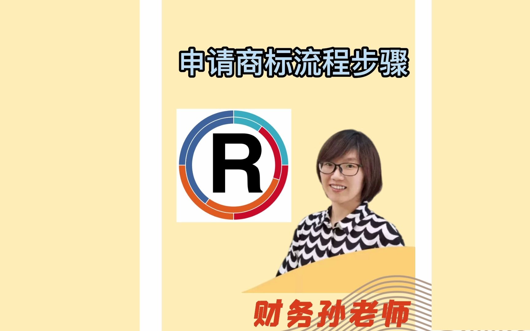 申请商标步骤流程