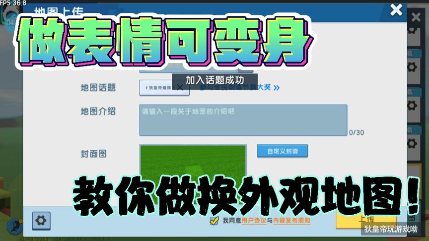 迷你世界:做表情可变身的地图教程,老狄教你做改变外观的地图!