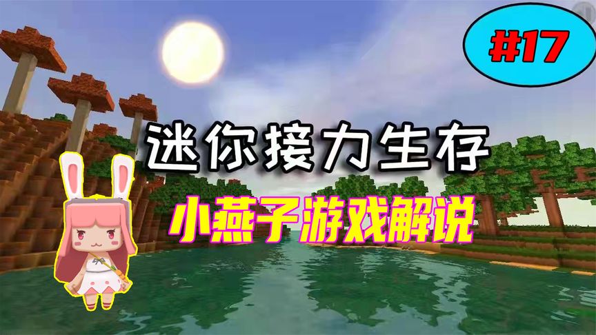 迷你世界接力生存17棒,感谢我的前辈们,三个陷阱全部入坑