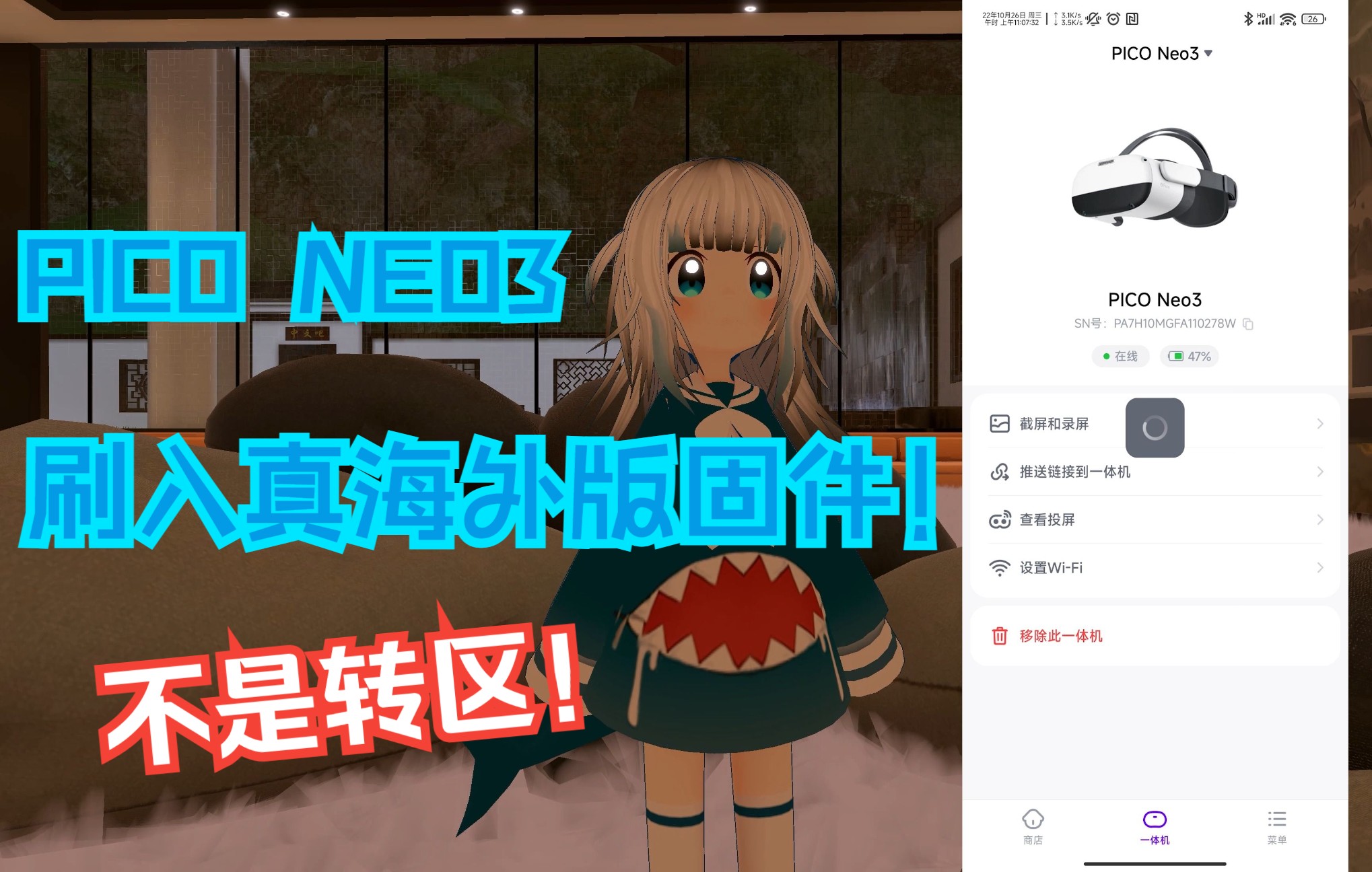 PICO NEO3现已可以刷入真海外版系统!