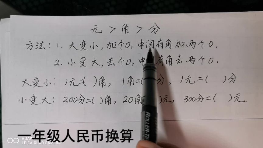 一年级下册人民币的换算技巧