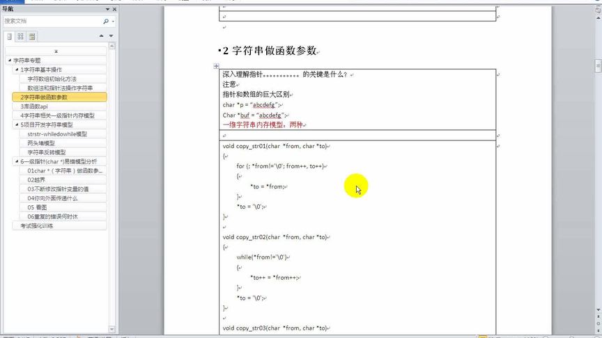 c语言视频教程 传智 Day2 14_字符串copy函数技术推演