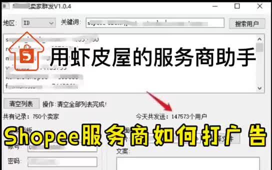 Shopee屋告诉你跨境电商Shopee服务商是如何营销的