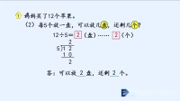 02 《除法竖式计算》