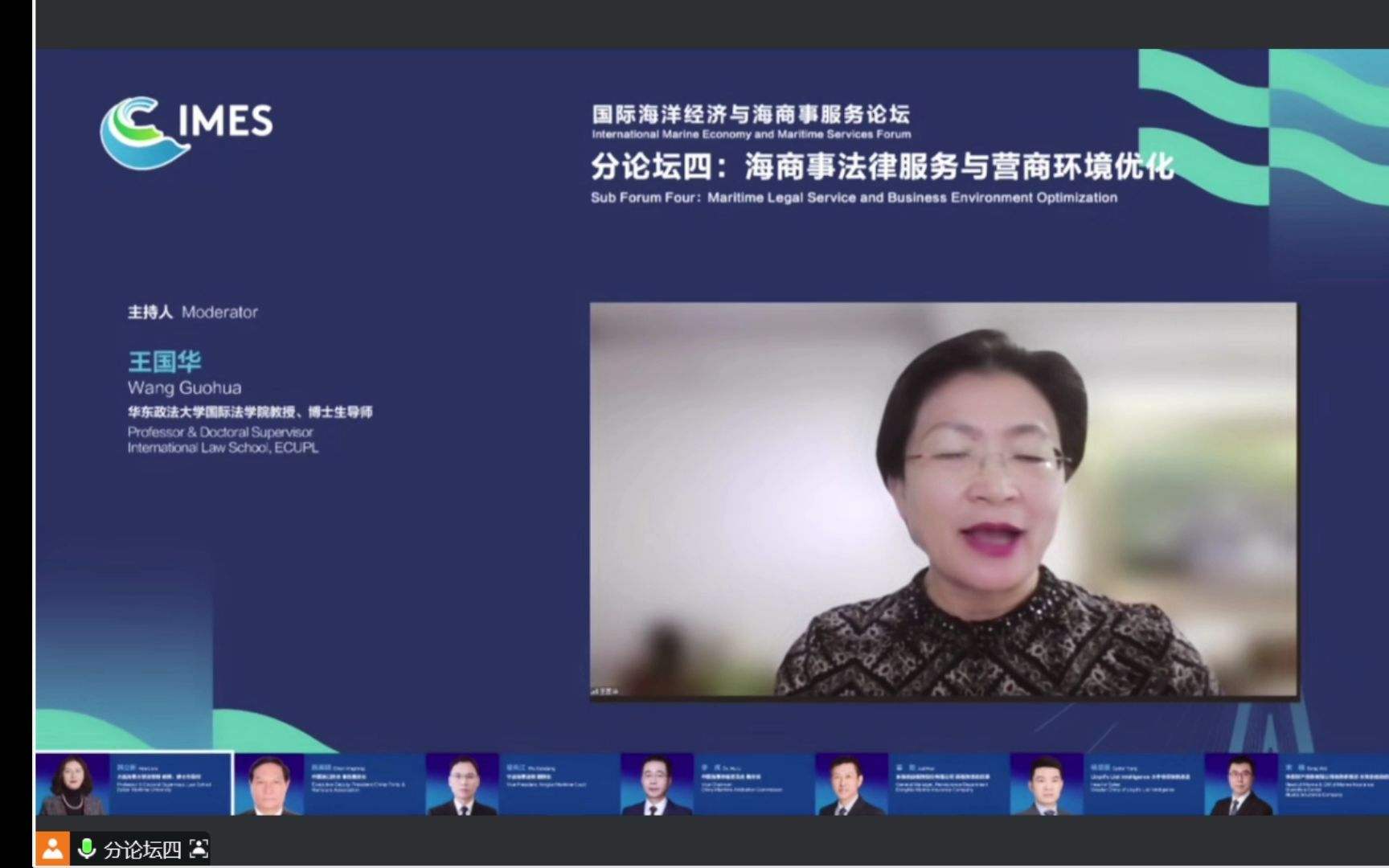 分论坛四:海商事法律服务与营商环境优化