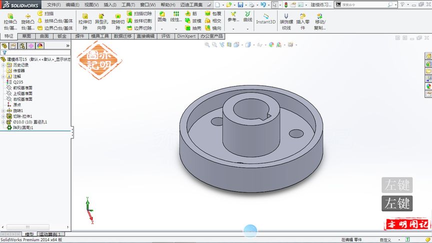 SolidWorks命令e学课-32-建模练习题15:使用旋转凸台异形孔向导